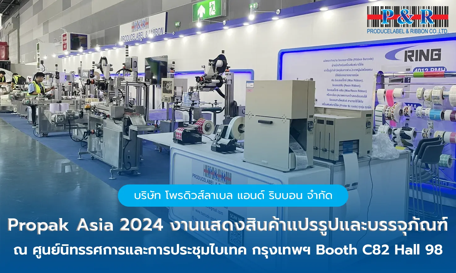 Propak Asia 2024 งานแสดงสินค้าแปรรูปและบรรจุภัณฑ์ที่ใหญ่ที่สุดในเอเชีย ...